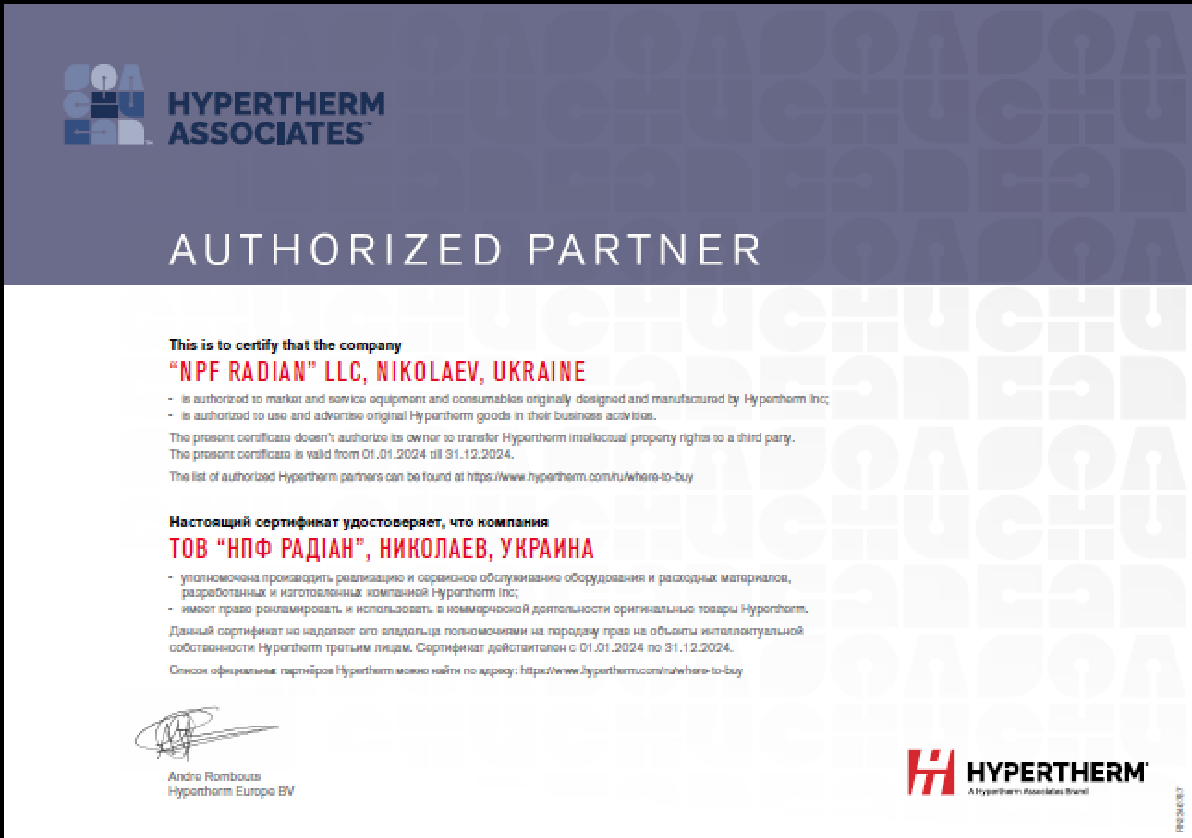 Системи плазмового різання HYPERTHERM - ТОВ «НПФ Радіан»